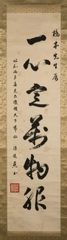 CALLIGRAPHY SCROLL by Emperor Xuantong (Pu Yi) on artnet