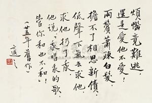 书法 by Hu Shi on artnet