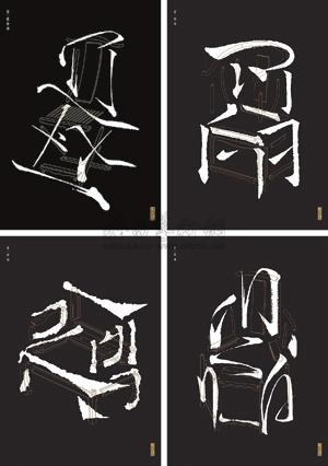 书法椅子海报I 一套四张 set of 4 by Freeman Lau on artnet