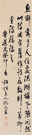 行书 Calligraphy in running script Xingshu by Ruan Yuan on artnet