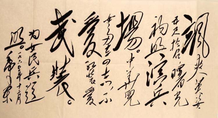 CHINESE INK ON PAPER MAO ZEDONG CALLIGRAPHY HANGING SCROLL NO 1 by Mao ...