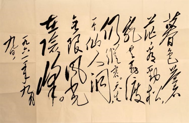 CHINESE INK ON PAPER MAO ZEDONG CALLIGRAPHY HANGING SCROLL NO 2 by Mao ...