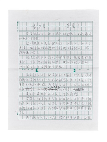 Memory of Luo Fu 憶羅孚 by Huang Qingyun on artnet