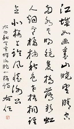 李白诗 行草书法 poem by Li Bai, calligraphy by Yu Youren on artnet