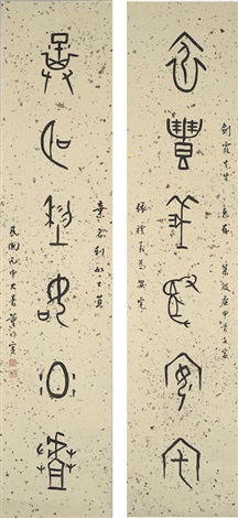 Calligraphy Couplet in Oracle Bone Script, 1956 by Dong Zuobin on artnet
