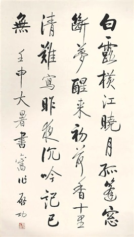 Calligraphy in Running Script, 1992 by Qi Gong on artnet