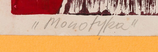 MONOTYPIA by Henryk Plociennik on artnet