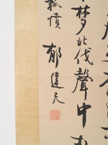 行书 柳亚子《孤愤》 by Yu Dafu on artnet