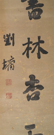 行书 六言联 by Liu Yong on artnet