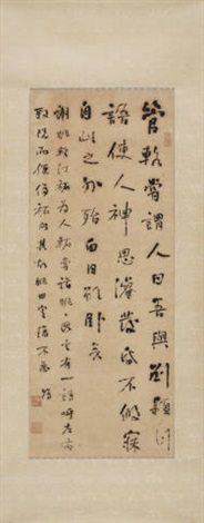 行书札记 by Yang Han on artnet