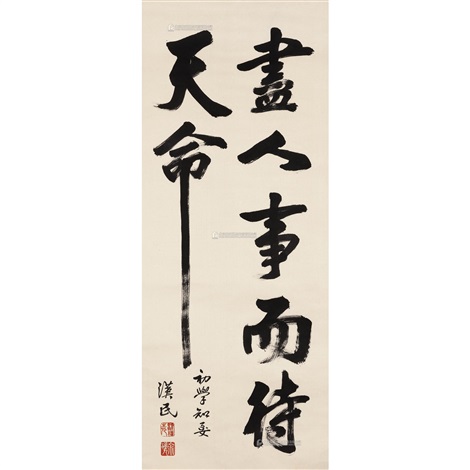 胡汉民 书法 by Hu Hanmin on artnet