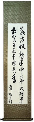 CALLIGRAPHY HANGING SCROLL IN CURSIVE SCRIPT by Yu Youren on artnet
